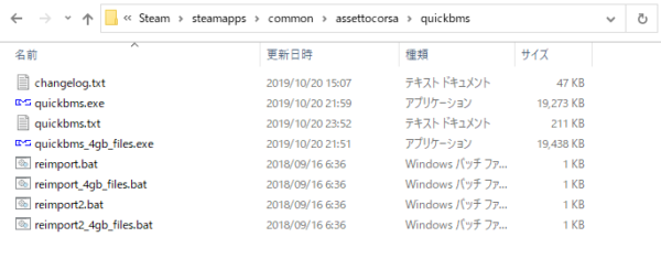 QuickBMS の使い方 | 突撃アセットコルサ